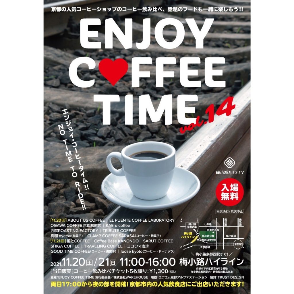 11/20 ENJOY COFFEE TIME VOL.14 に出店します | 京都 河原町三条の自家焙煎コーヒーTRIBUTE COFFEE ...